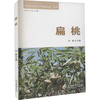 扁桃