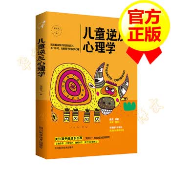 儿童逆反心理学