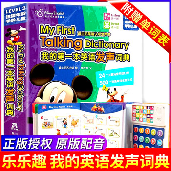 【正版包邮】乐乐趣发声书 我的第一本英语发声词典 迪士尼英语家庭版认知发声书 儿童幼儿英语启蒙有声