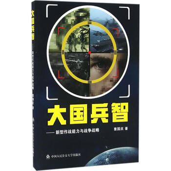 大国兵智 窦国庆  书籍