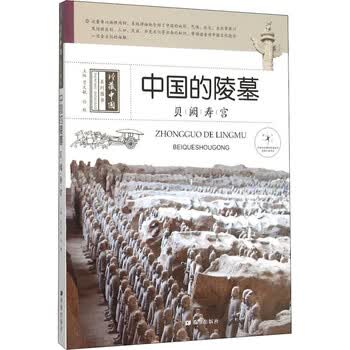 中国的陵墓
