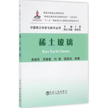 稀土玻璃