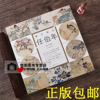 醉美册页 可单选 任伯年花鸟篇