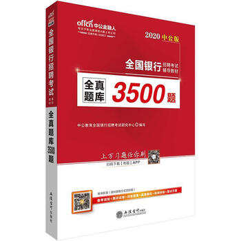 全真题库3500题考试  图书