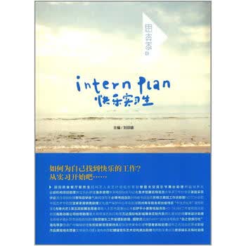 快乐实 刘琼雄 励志与成功 9787564806439