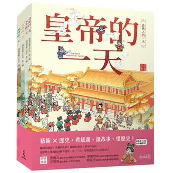 在途 段張取藝工作室 古代人的宮廷套書 三民