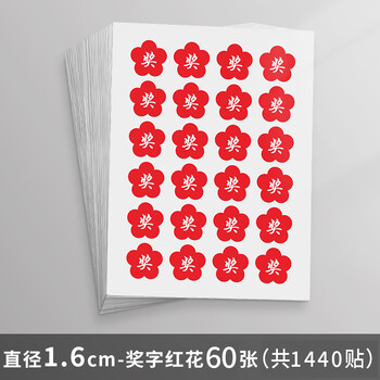 儿童小红花奖励贴纸表扬贴小学生幼儿园积分贴画卡通自律表大拇指小朋友笑脸教师用宝宝可爱装饰小图案一年级 小红花贴纸/60张共1400贴