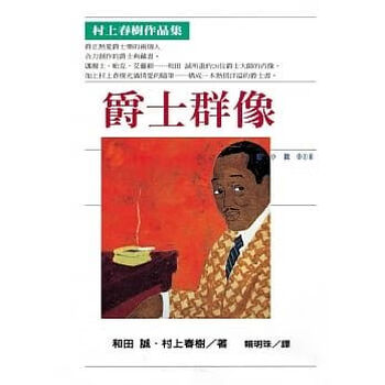 爵士群像 时报出版