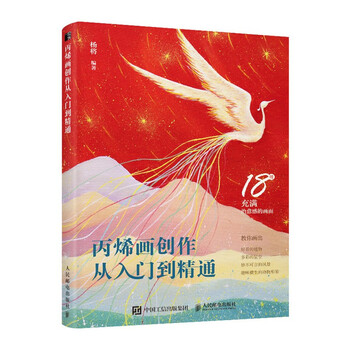 丙烯画创作从入门到精通（绘客出品）