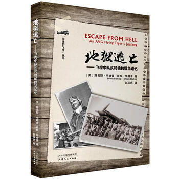地狱逃亡 书籍