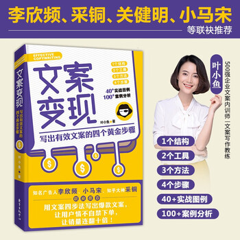 【赠电子书签+作者视频课】爆款好文案大咖提升课7册套装 营销媒体圈好文案一网打尽！一套可以当字典翻的文案写作技巧大全高能文案市场营销文案策划短视频创意必选工具书 文案变现