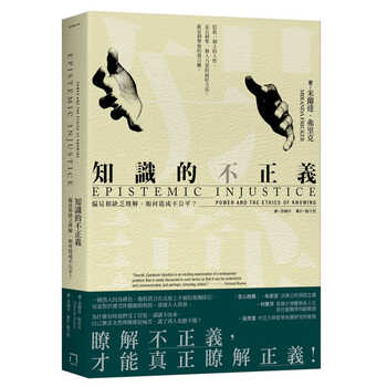预售 米兰达．弗里克知识的不正义偏见和缺乏理解 如何造成不公平？八旗文化