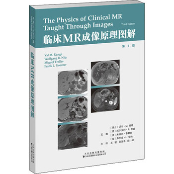 临床MR成像原理图解 第3版 书籍