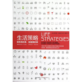生活策略 (美)菲利普·麦格劳,译者:晓谢 中信出版社