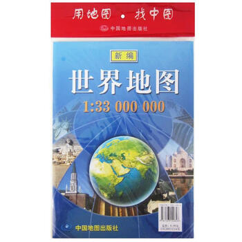 正版新 新编世界地图1：33000000 9787503140846 中国地图 杨玉芳,郑伟