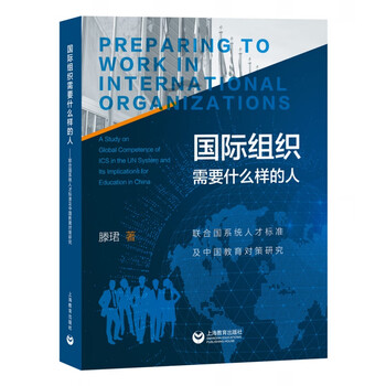 国际组织需要什么样的人