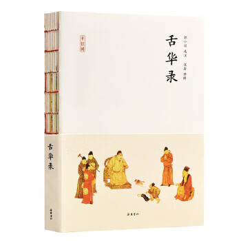 半日闲:舌华录
