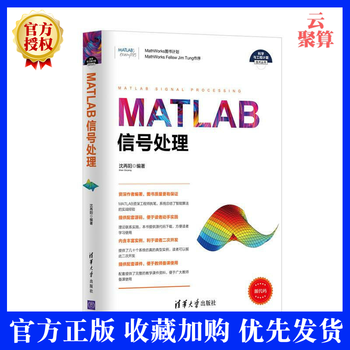  MATLAB信号处理 沈再阳  FIR滤波器设计信号变换雷达信号处理 图像处理科学与工程计