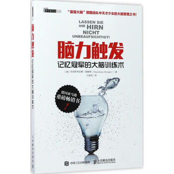 脑力触发