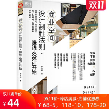商业空间设计制胜法则 赚钱从设计开始 商店餐饮民宿室内设计书籍 设计师成功提案的5个重点 跨越海峡两