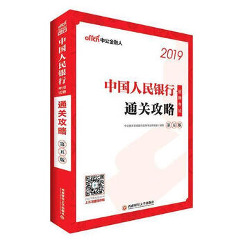 招聘考试*攻略 中公教育全国银行招聘考试研究院 考试 9787550434288
