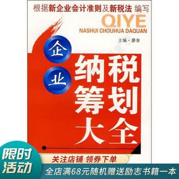 企业纳税筹划大全