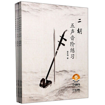 【京联正品】二胡：五声音阶练习（全5册）霍永刚9787552319293