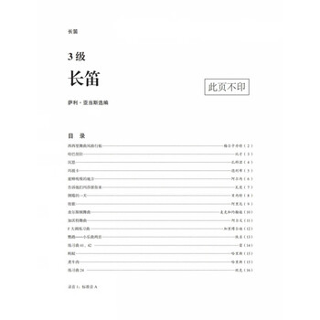 考级无忧·长笛（套装版）