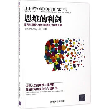 思维的利剑