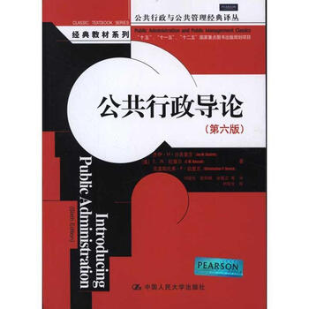 【正版书籍】公共行政导论