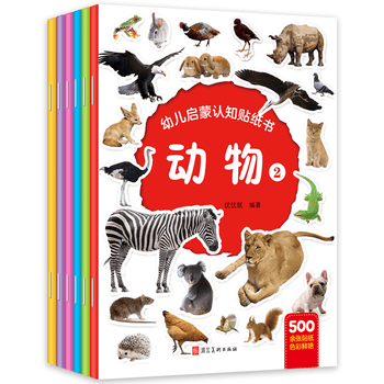 贴纸书 3-6岁儿童全脑开发贴贴画 幼儿启蒙专注力训练贴画书0-3岁宝宝左右脑开发思维训练游戏书 动物贴纸书全6册