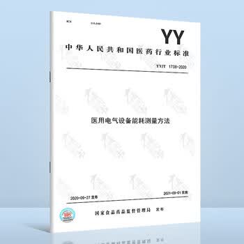 YY/T 1738-2020	医用电气设备能耗测量方法	