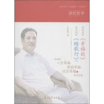 幸福论