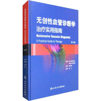 无创性血管诊断学 治疗实用指南 第3版 书籍