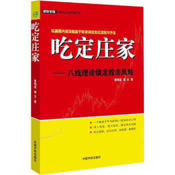 吃定庄家 曹明成,谭文  作 书籍