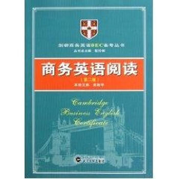 商务英语阅读/第2版 吴新华 作 书籍