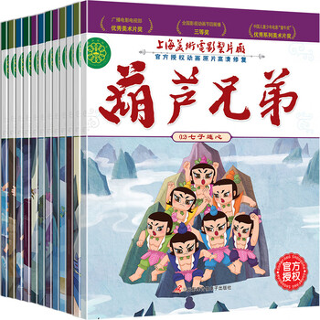 葫芦兄弟全集全套 经典无删减正版套装12册注音版金刚葫芦娃动画片漫画故事书3-6-9岁儿童故事绘本书