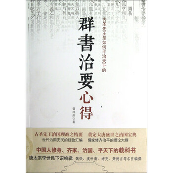 群书治要心得