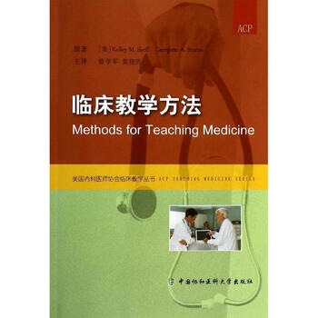 临床教学方法 