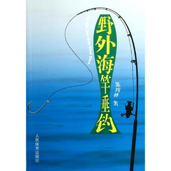 野外海竿垂钓 吴均林 作 书籍