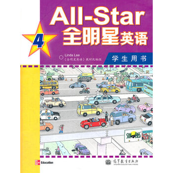 全明星英语学生用书4 《全明星英语》教材改