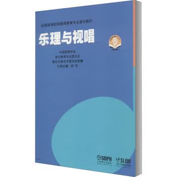 乐理与视唱 扫码音频版 舒京  编 书籍