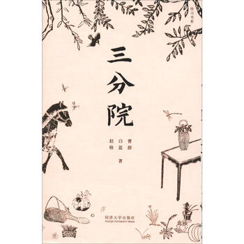 三分院 曹群,白蓝,赵格  书籍