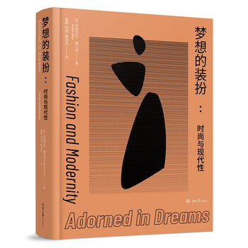 正版 梦想的装扮-时尚与现代性 9787568923996