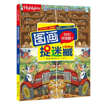 图画捉迷藏(2021对战版1) 美国童光萃集出版社