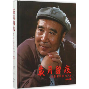 岁月留痕 许忠全  书籍