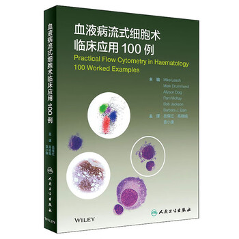 血液病流式细胞术临床应用100例（翻译版）
