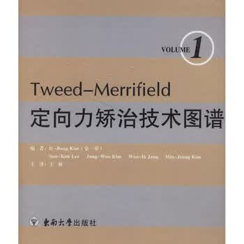TWEED MERRIFIELD 定向力矫治技术图谱