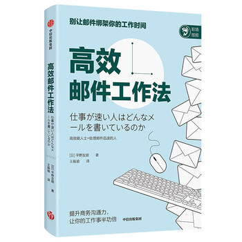  高校邮件工作法