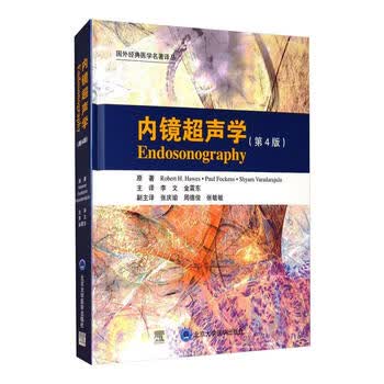 内镜超声学(第4版) 书籍